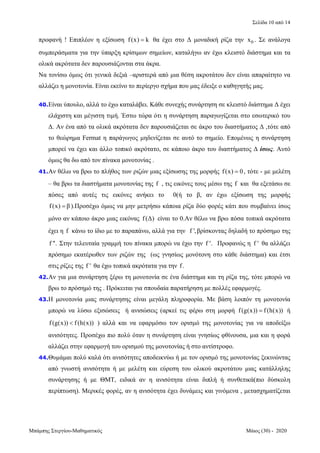 Genikes odhgies stergiou_2020 | PDF