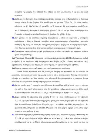 Genikes odhgies stergiou_2020 | PDF