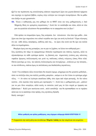 Genikes odhgies stergiou_2020 | PDF