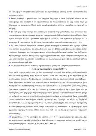 Genikes odhgies stergiou_2020 | PDF