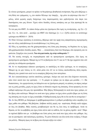 Genikes odhgies stergiou_2020 | PDF