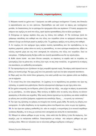 Genikes odhgies stergiou_2020 | PDF