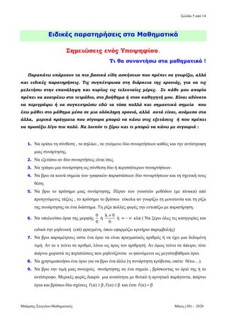 Genikes odhgies stergiou_2020 | PDF