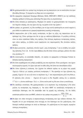 Genikes odhgies stergiou_2020 | PDF