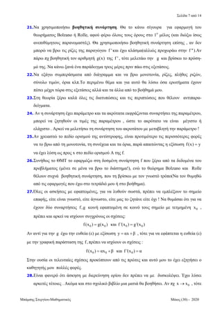 Genikes odhgies stergiou_2020 | PDF