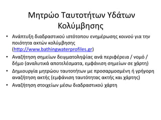 Γενική Δ/νση Υδάτων | PPT