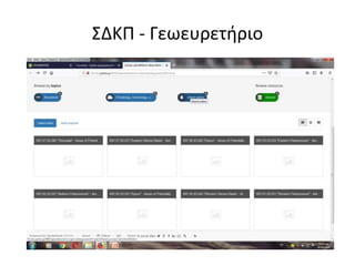 Γενική Δ/νση Υδάτων | PPT