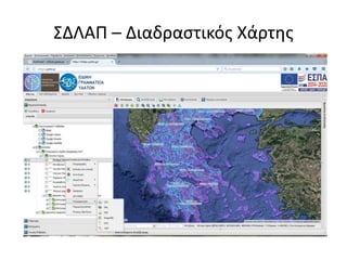 Γενική Δ/νση Υδάτων | PPT