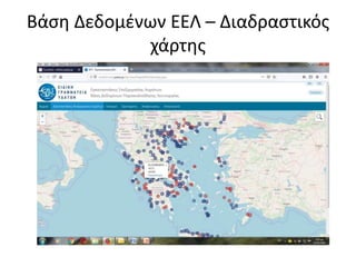 Γενική Δ/νση Υδάτων | PPT