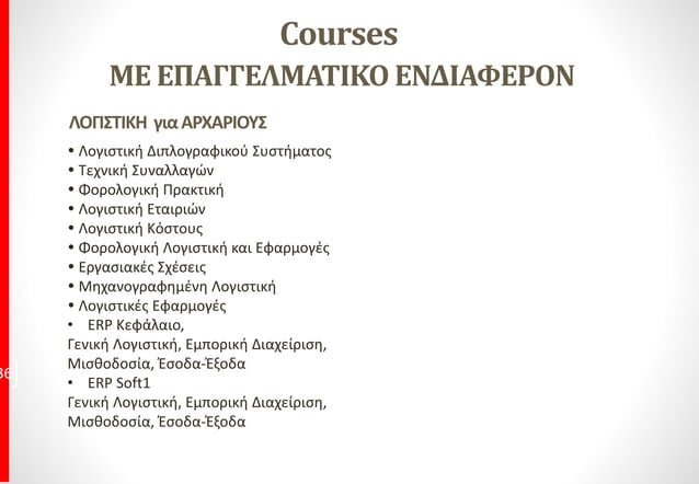 Geniki sxediasi | PPT