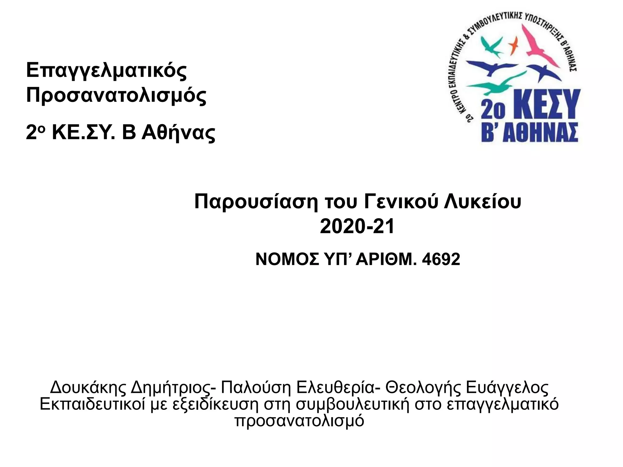 Geniko lukeio n.4692
