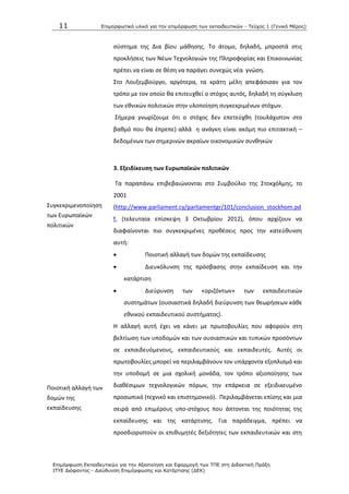 Geniko Meros Enot_1.1-1.2 | PDF