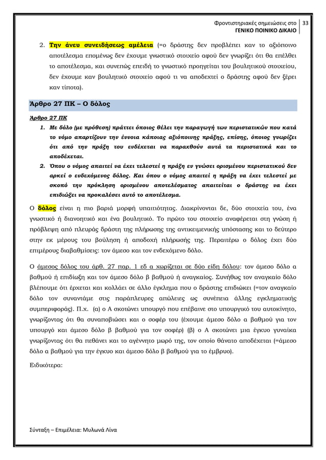 Geniko poiniko dikaio | PDF
