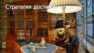 Genius house мс v.1.0 | PPT