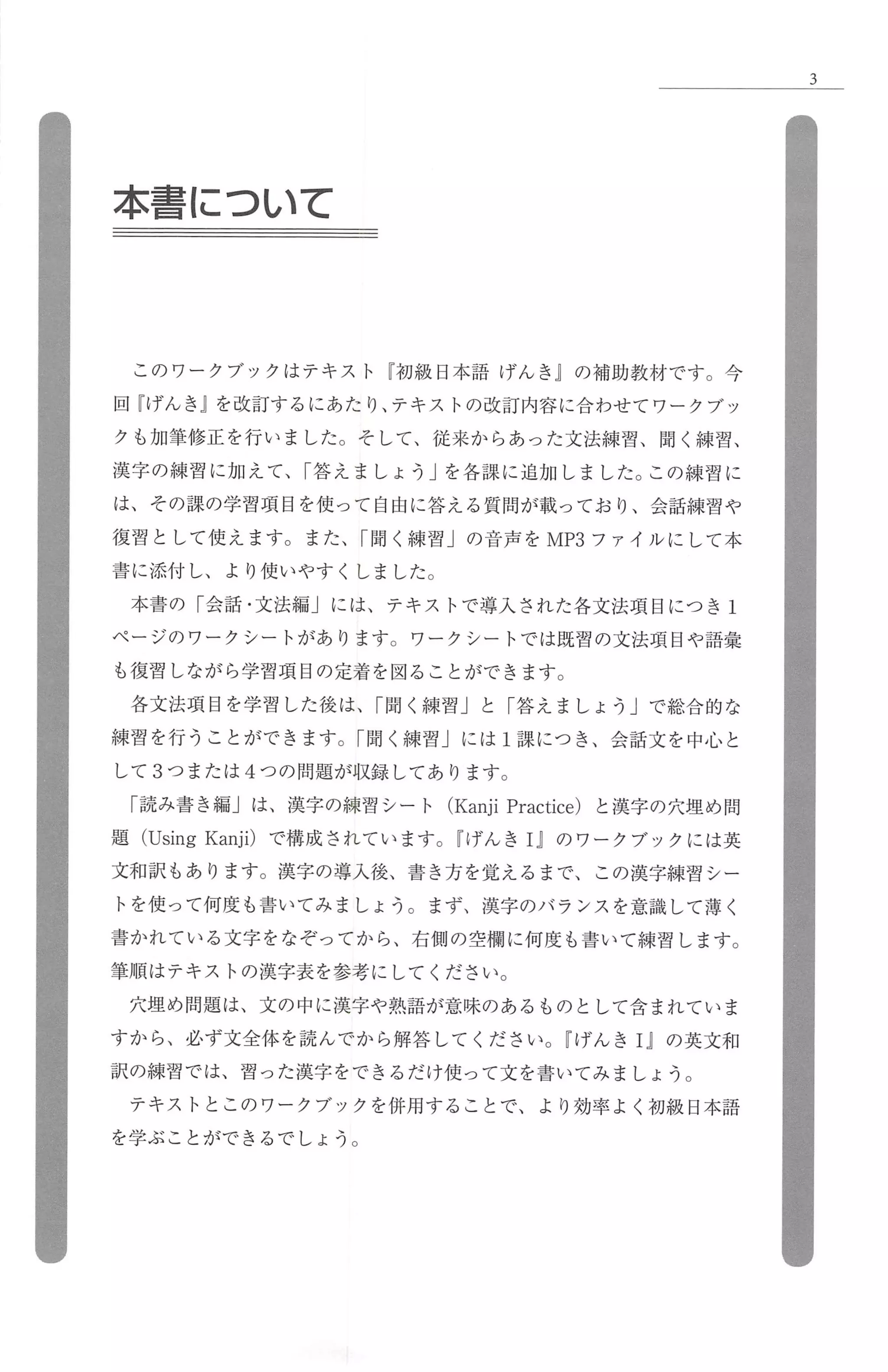 Genki Elementary Japanese Workbook I | PDF