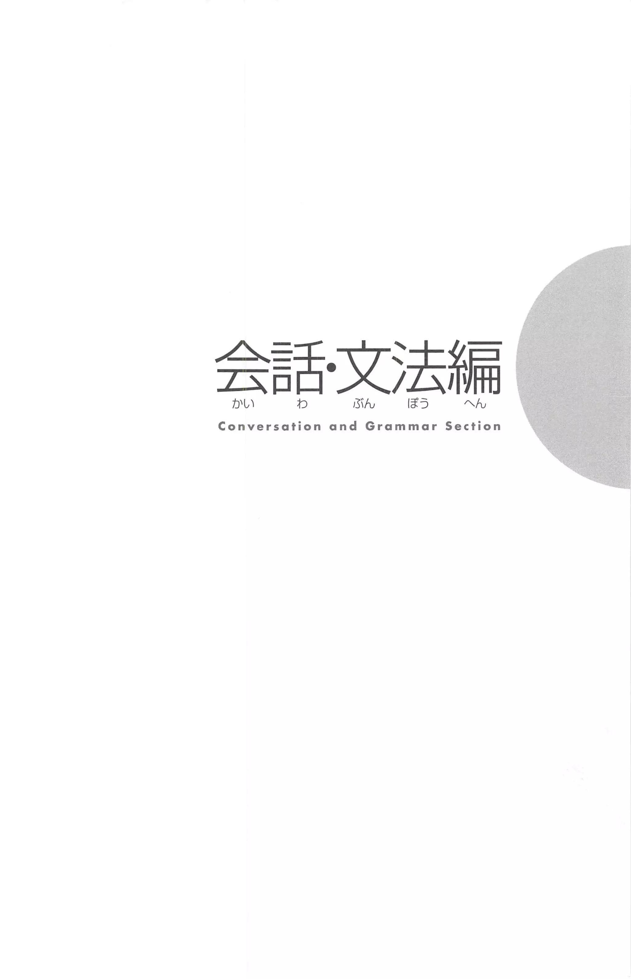 Genki Elementary Japanese Workbook I | PDF