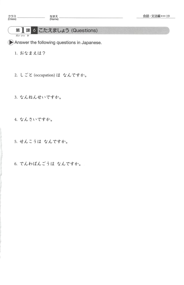 Genki Elementary Japanese Workbook I | PDF