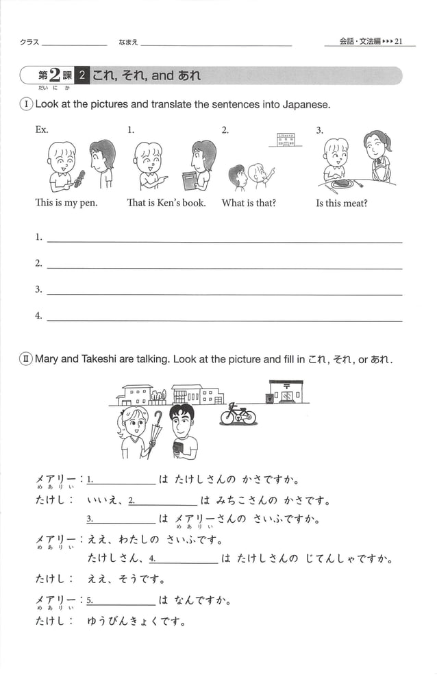 Genki Elementary Japanese Workbook I | PDF