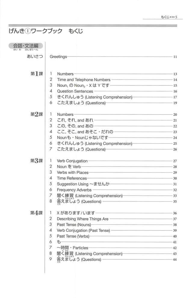 Genki Elementary Japanese Workbook I | PDF