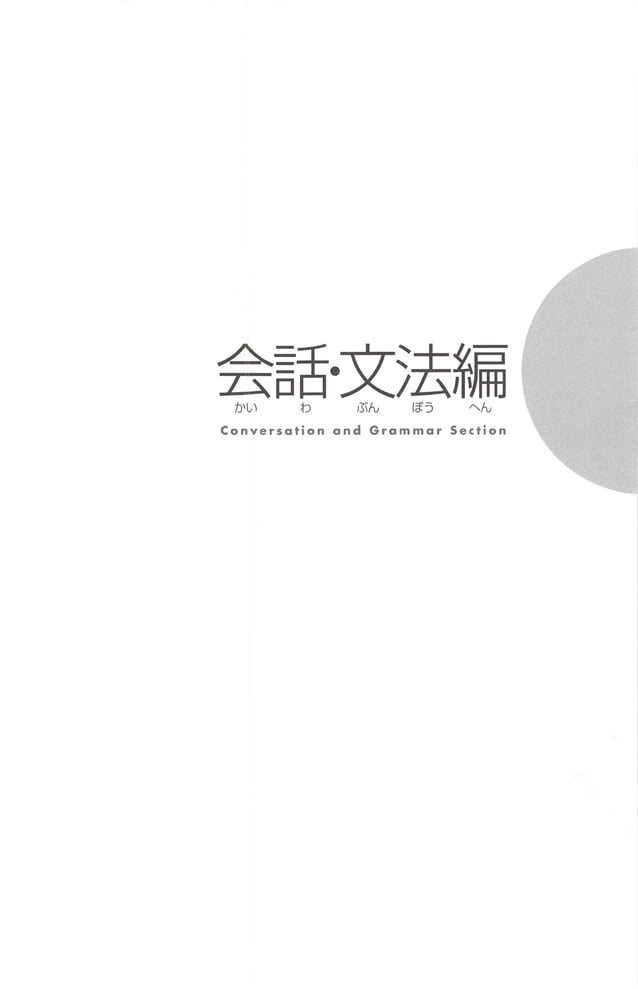 Genki Elementary Japanese Workbook I | PDF