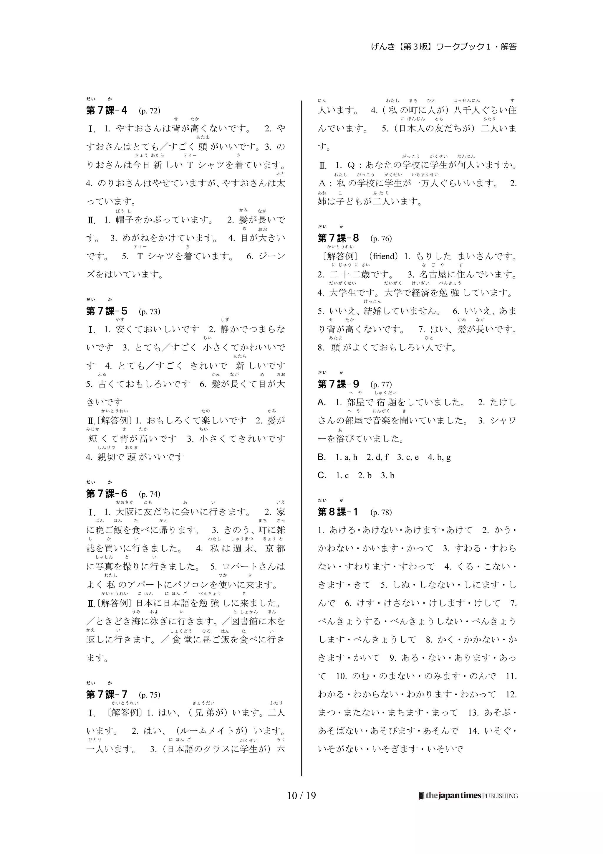 Genki 1. Workbook. Answer key - 2020.pdf