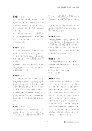 Genki 1. Workbook. Answer key - 2020.pdf