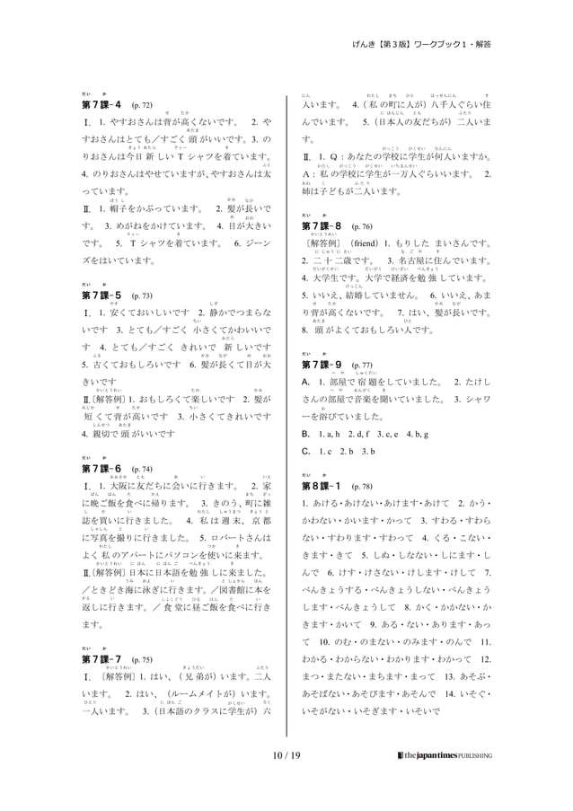 Genki 1. Workbook. Answer key - 2020.pdf