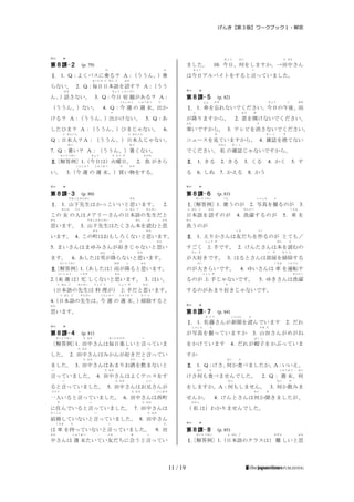 Genki 1. Workbook. Answer key - 2020.pdf