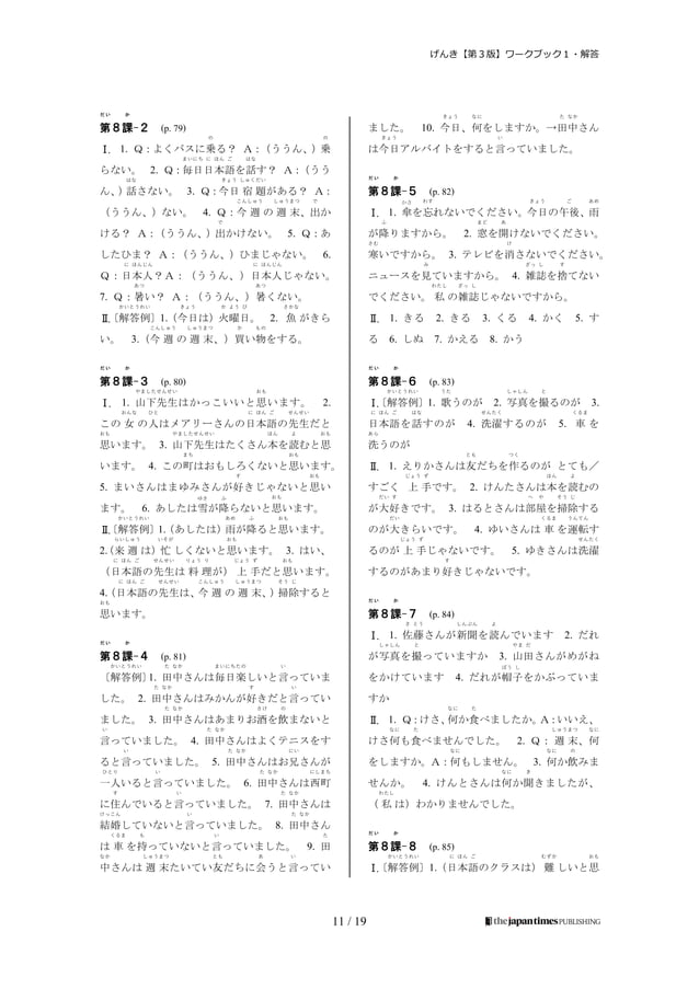 Genki 1. Workbook. Answer key - 2020.pdf