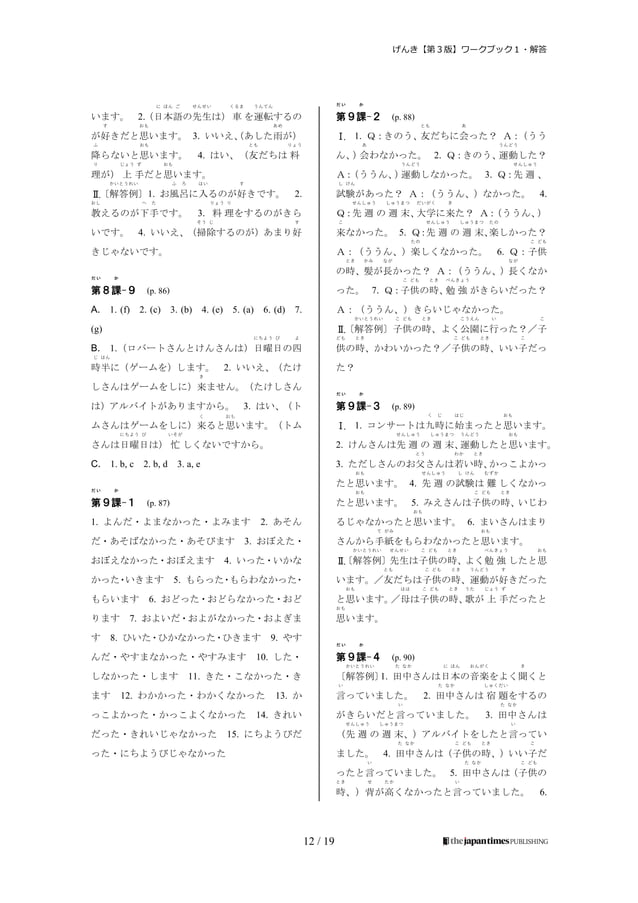 Genki 1. Workbook. Answer key - 2020.pdf