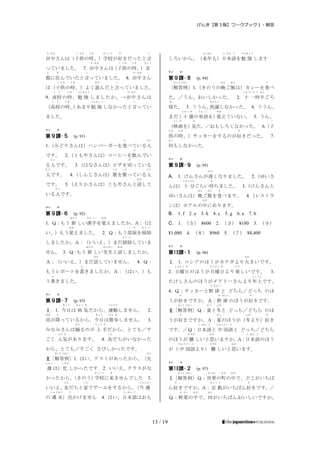 Genki 1. Workbook. Answer key - 2020.pdf