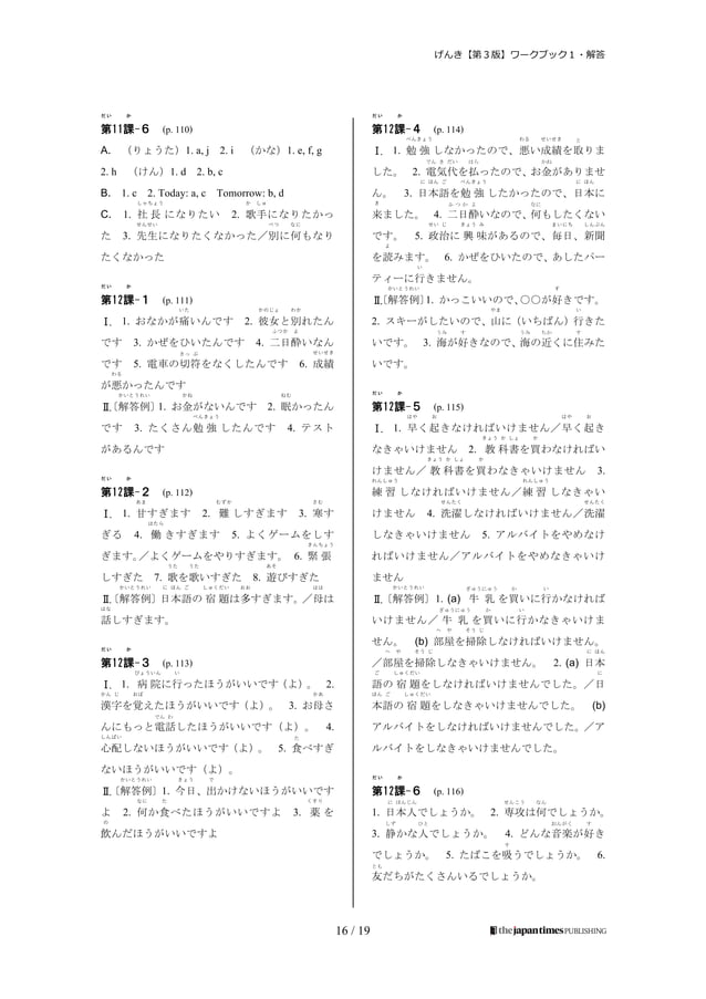 Genki 1. Workbook. Answer key - 2020.pdf