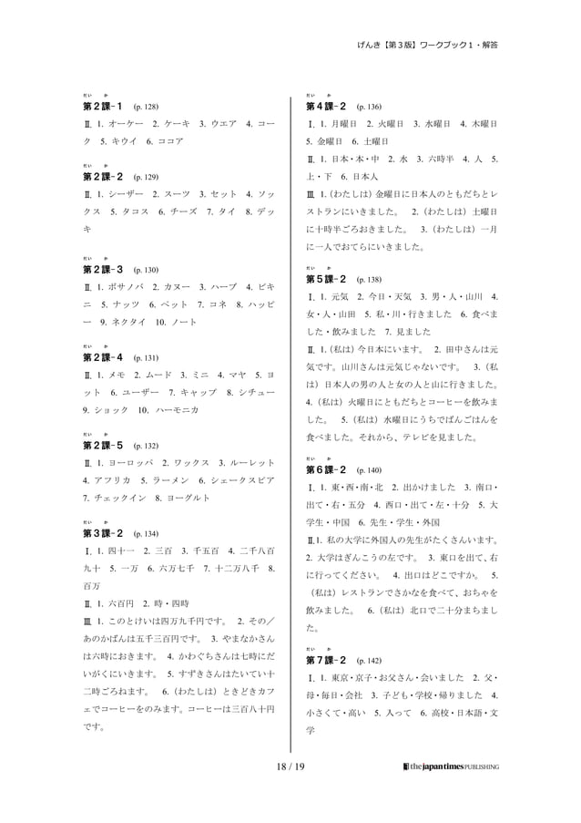 Genki 1. Workbook. Answer key - 2020.pdf