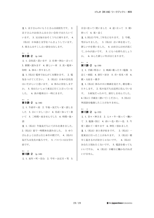 Genki 1. Workbook. Answer key - 2020.pdf