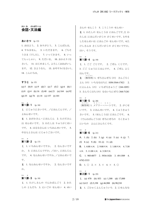 Genki 1. Workbook. Answer key - 2020.pdf