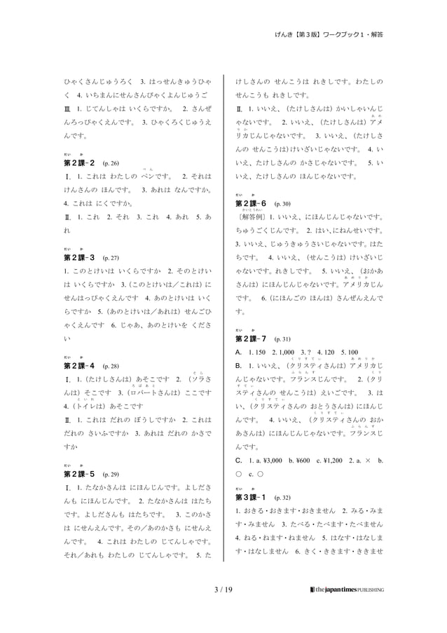 Genki 1. Workbook. Answer key - 2020.pdf