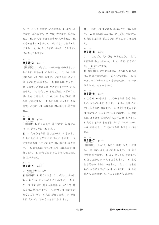 Genki 1. Workbook. Answer key - 2020.pdf