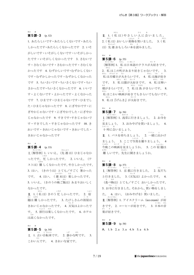 Genki 1. Workbook. Answer key - 2020.pdf