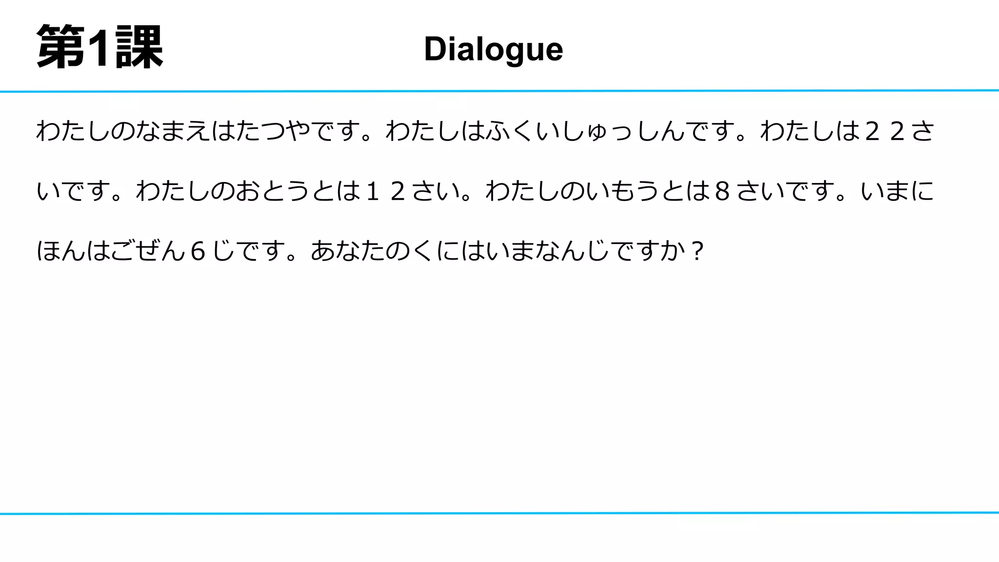 GENKI 第1課 3 | PPTX