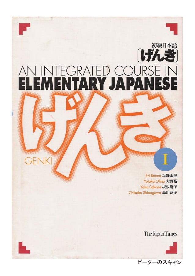 GENKI 1 | PDF