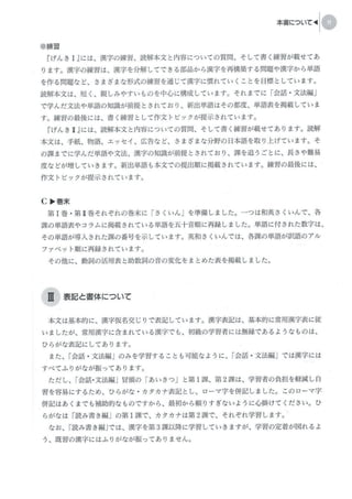 GENKI 1 | PDF