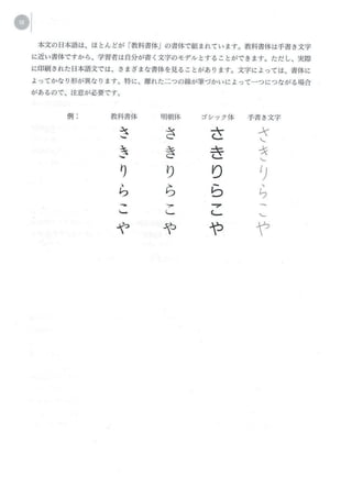 GENKI 1 | PDF