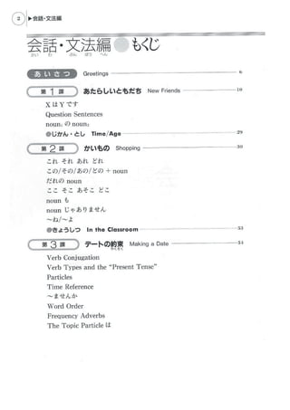 GENKI 1 | PDF