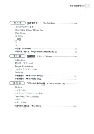 GENKI 1 | PDF