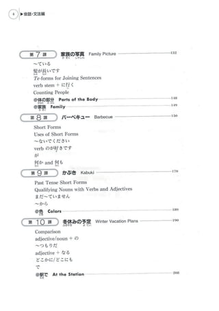 GENKI 1 | PDF