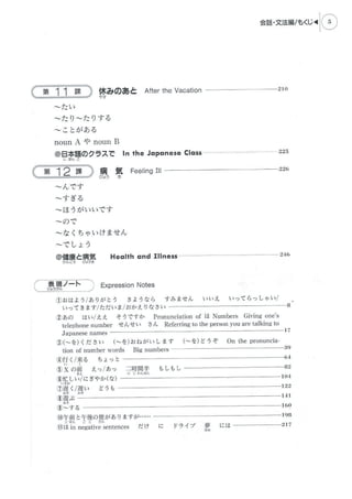 GENKI 1 | PDF