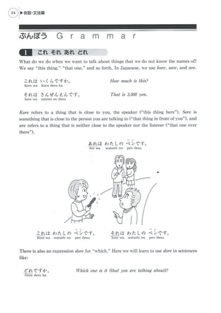 GENKI 1 | PDF