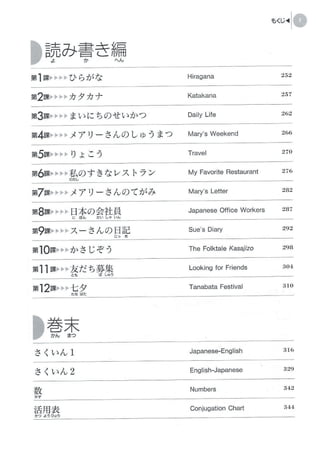 GENKI 1 | PDF