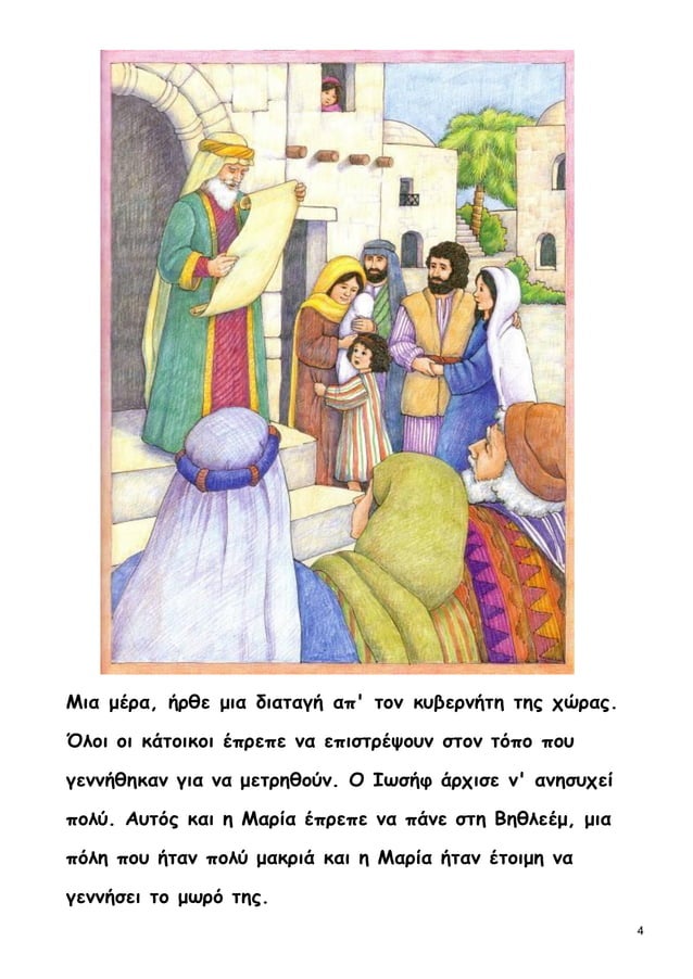 Η ΓΕΝΝΗΣΗ ΤΟΥ ΧΡΙΣΤΟΥ | PDF