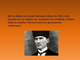 H Γενοκτονία των Ελλήνων του Πόντου | PPT